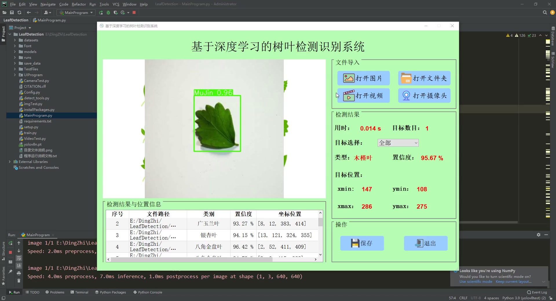 基于深度学习的树叶识别系统的设计与实现（pyqt5 Python39 Yolov8 10000张数据集）第一稿任务书开题 99源码网程序代做代写程序代码代写编程代写java编程