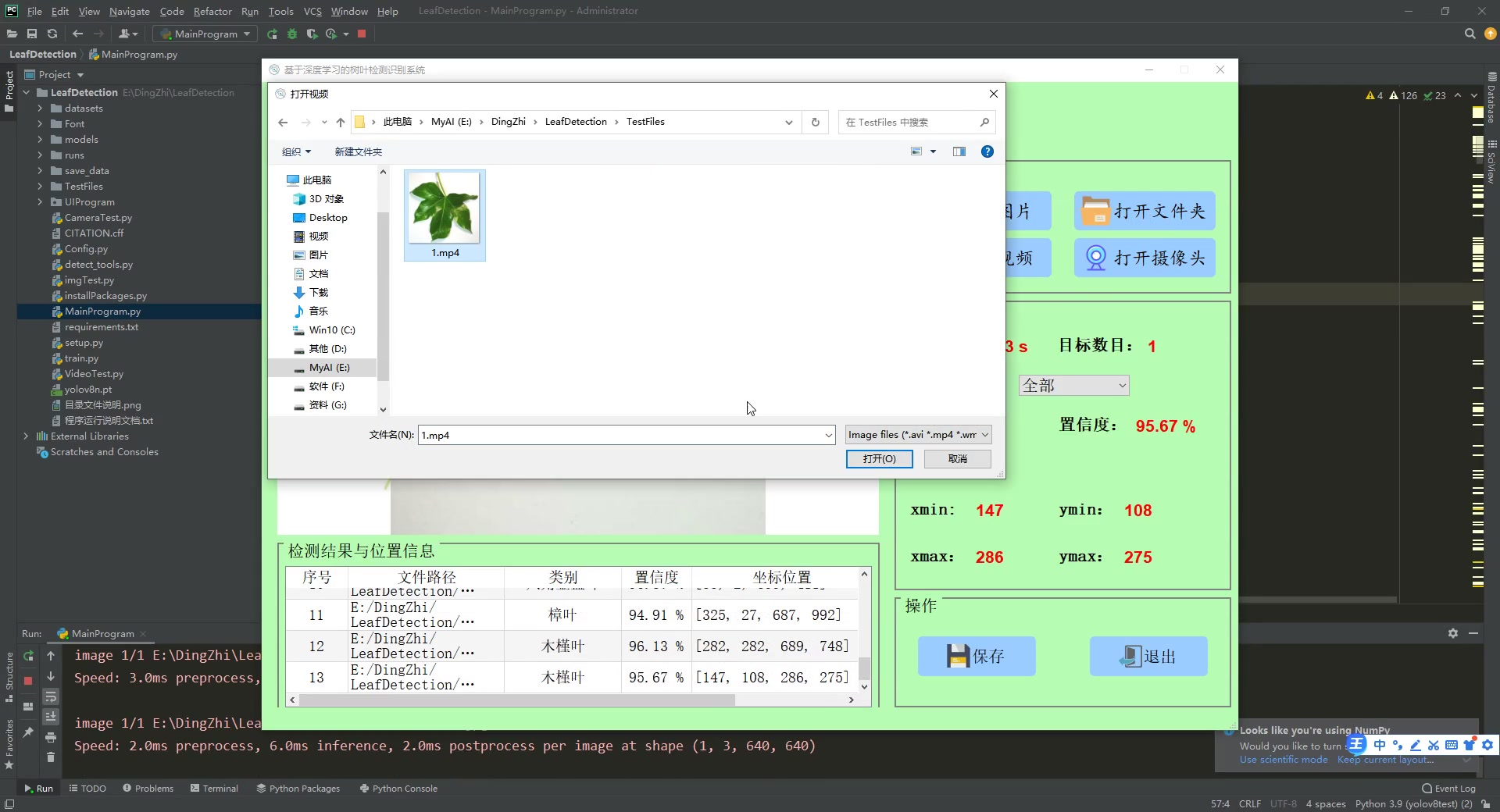 基于深度学习的树叶识别系统的设计与实现（pyqt5 python3.9 yolov8 10000张数据集）+第一稿+任务书+开题-99源码网,程序代做,代写程序代码,代写编程,代写Java编程 ...
